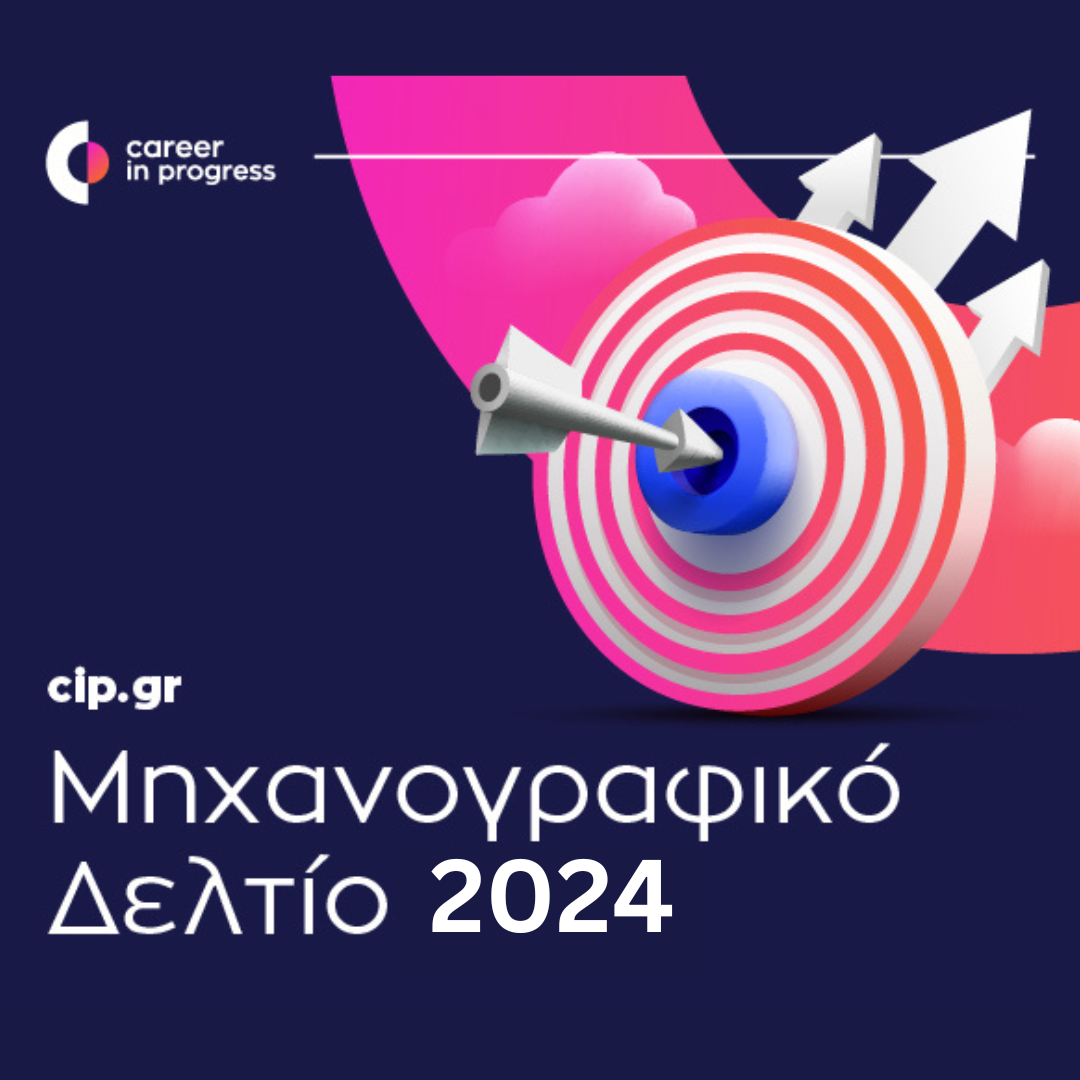 Μηχανογραφικό Δελτίο 2024: 9-18 Ιουλίου οι ημερομηνίες υποβολής για ΑΕΙ ...